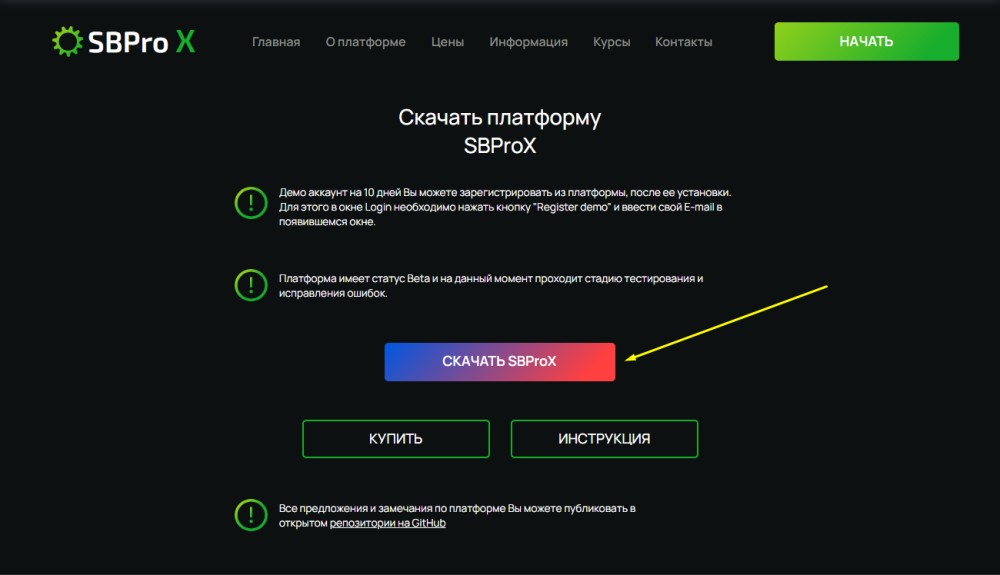 Установка платформы - SBProX 8 - 1