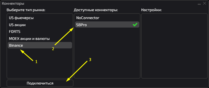 Настройка подключения - SBProX 8 - 1