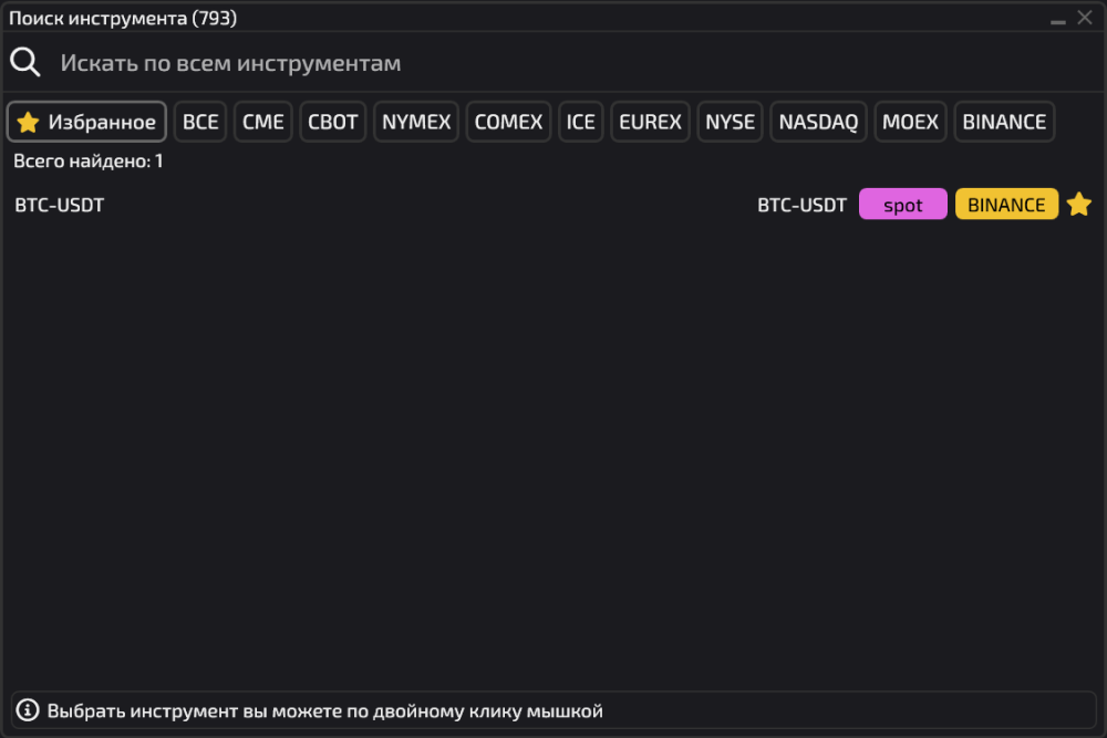 Список доступных инструментов для анализа (Реальный аккаунт) - SBProX 8 - 1