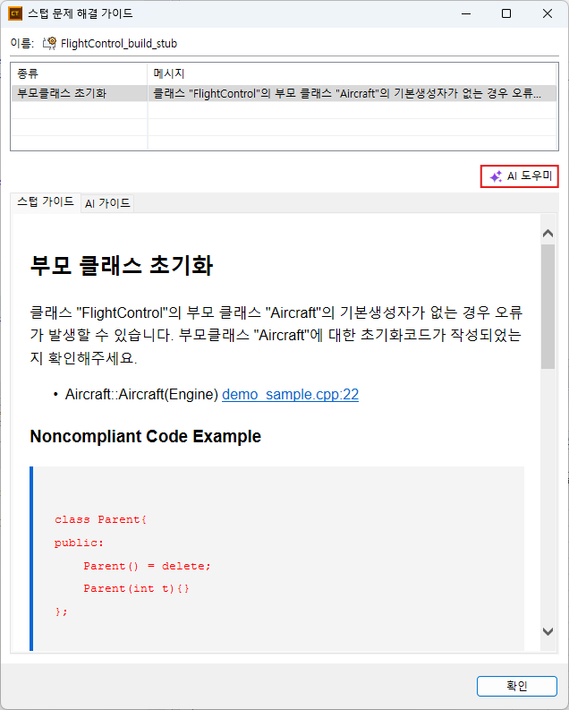 스텁 오류 - User Guides - 2024.06