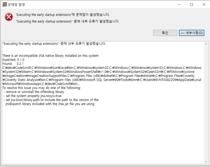 도구 실행 시 ‘There is an incompatible JNA native library installed on this system’ 에러가 나는 경우 ...