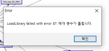 “LoadLibrary failed with error 87: 매개 변수가 틀립니다.” 에러가 발생하는 경우 - Troubleshooting Guides - 3.5