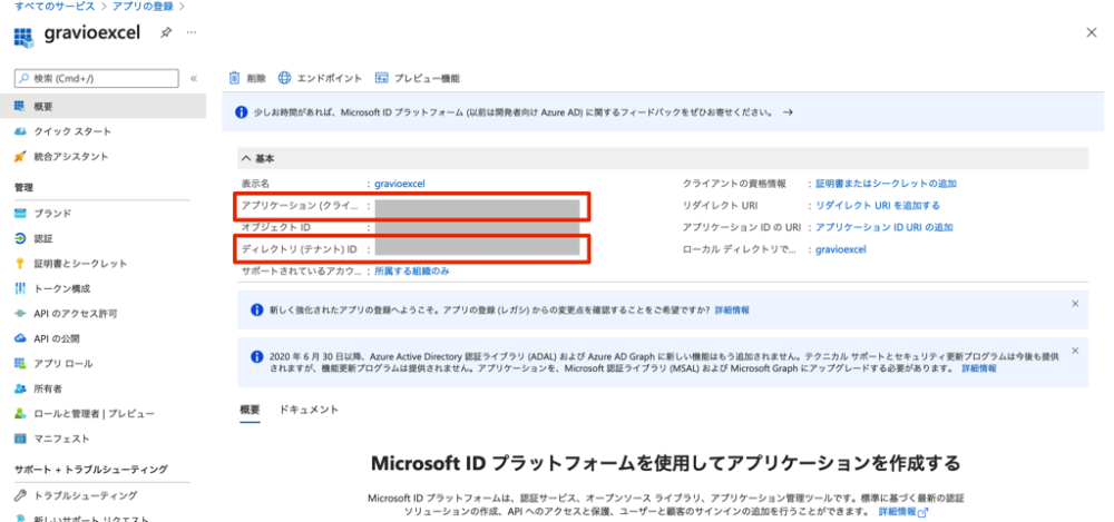 Azure アプリの登録方法 Microsoft365 Gravio Documentation The Node Computing Platform 1