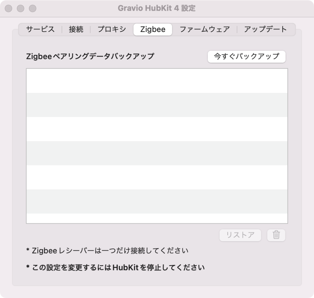HubKitの設定 - Gravio Documentation - The Node Computing Platform - 1