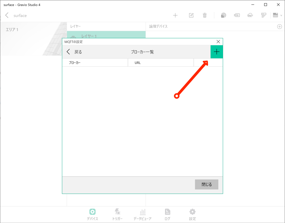 MQTTサブスクライバー - Gravio Documentation - The Node Computing Platform - 1