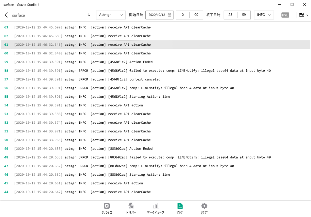 ログビューア - Gravio Documentation - The Node Computing Platform - 1
