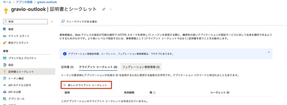 Oauth20でのメール送信設定方法 先進認証(oauth2) Gravio Documentation The Node Computing Platform 1
