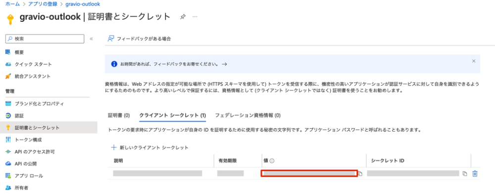 Oauth20でのメール送信設定方法 先進認証（oauth2） Gravio Documentation The Node Computing Platform 1