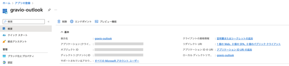 Oauth20でのメール送信設定方法 先進認証(oauth2) Gravio Documentation The Node Computing Platform 1