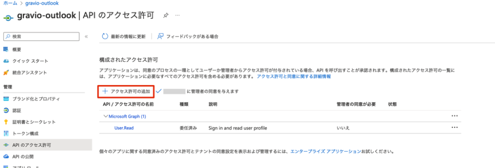 Oauth20でのメール送信設定方法 先進認証(oauth2) Gravio Documentation The Node Computing Platform 1