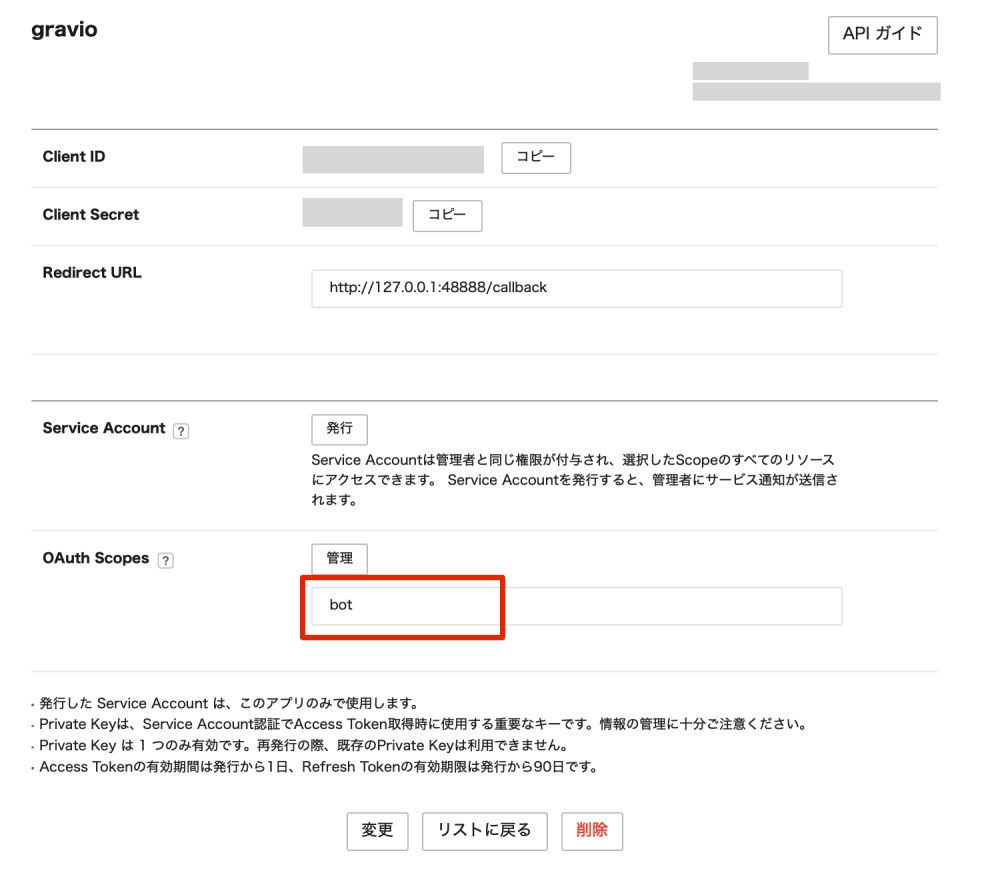 How to register a bot for LINE WORKS - Gravio Documentation - The Node Computing Platform - 1