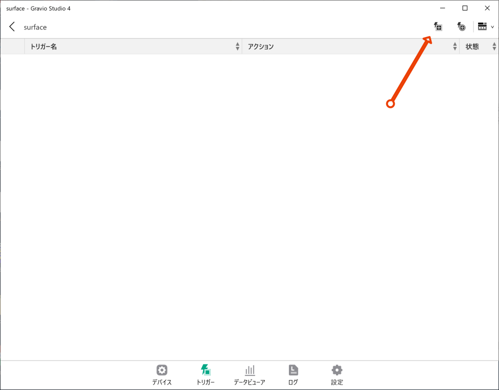 デバイストリガー - Gravio Documentation - The Node Computing Platform - 1