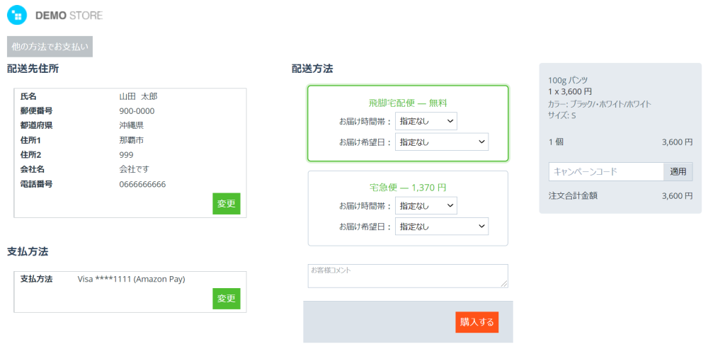Amazon Pay CV2 - CS-Cartスタンダード版 4.x オンラインマニュアル - 4.17.1-jp-1