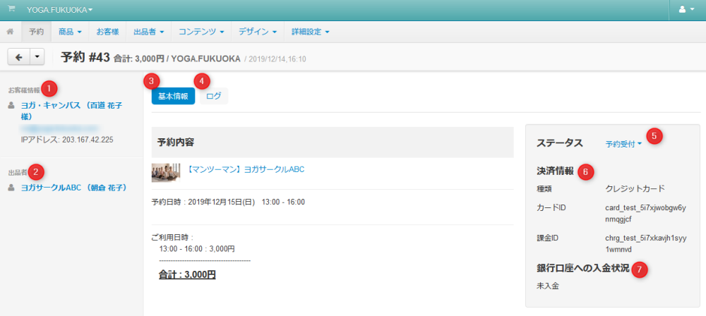 予約 - mekuma（メクマ） 運営者マニュアル - 2.0.0-time