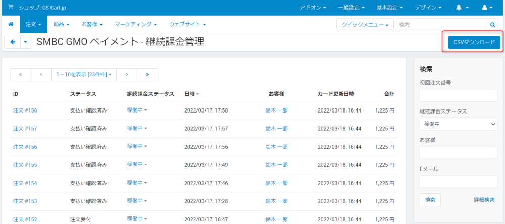 SMBC GMO ペイメント決済 - CS-Cartマーケットプレイス版 v4.x オンラインマニュアル - v4.13.2-jp-1