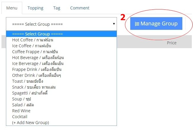 การ Add Group / Item - คู่มือการใช้งาน Niceloop POS - 1