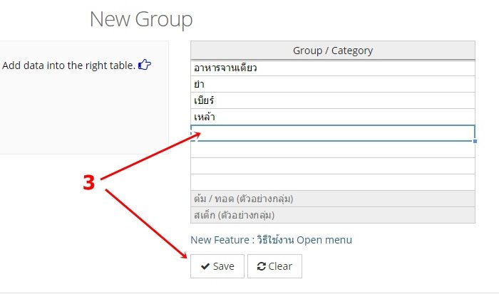 การ Add Group / Item - คู่มือการใช้งาน Niceloop POS - 1