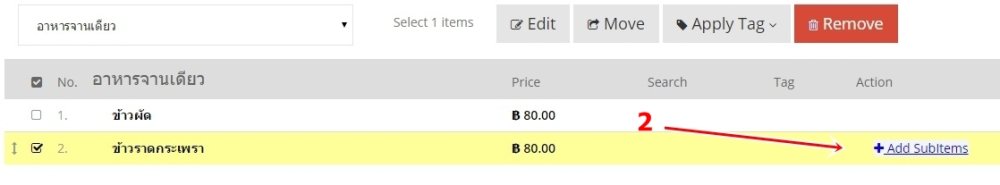 การ Add SubItem - คู่มือการใช้งาน Niceloop POS - 1