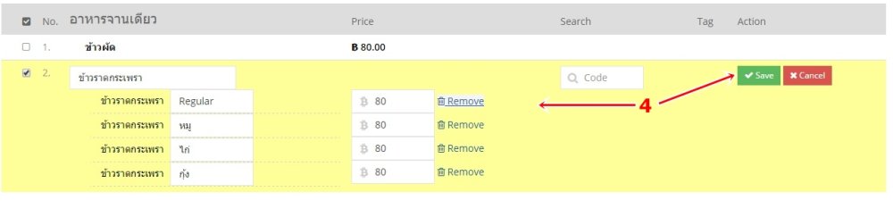 การ Add SubItem - คู่มือการใช้งาน Niceloop POS - 1