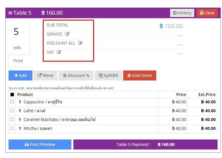การใส่ส่วนลดท้ายบิล - คู่มือการใช้งาน Niceloop POS - 1