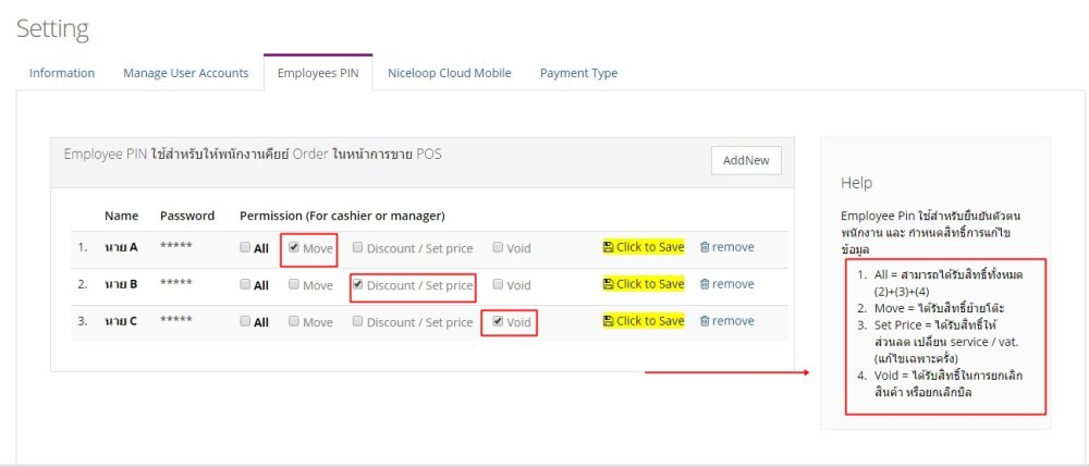 การตั้งค่า Employees Pin - คู่มือการใช้งาน Niceloop POS - 1