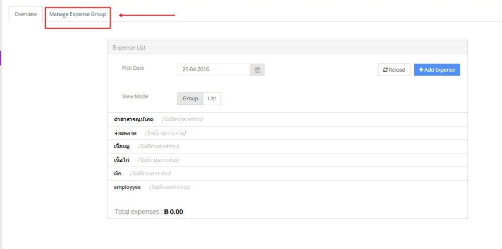 การบันทึกค่าใช้จ่าย - คู่มือการใช้งาน Niceloop POS - 1