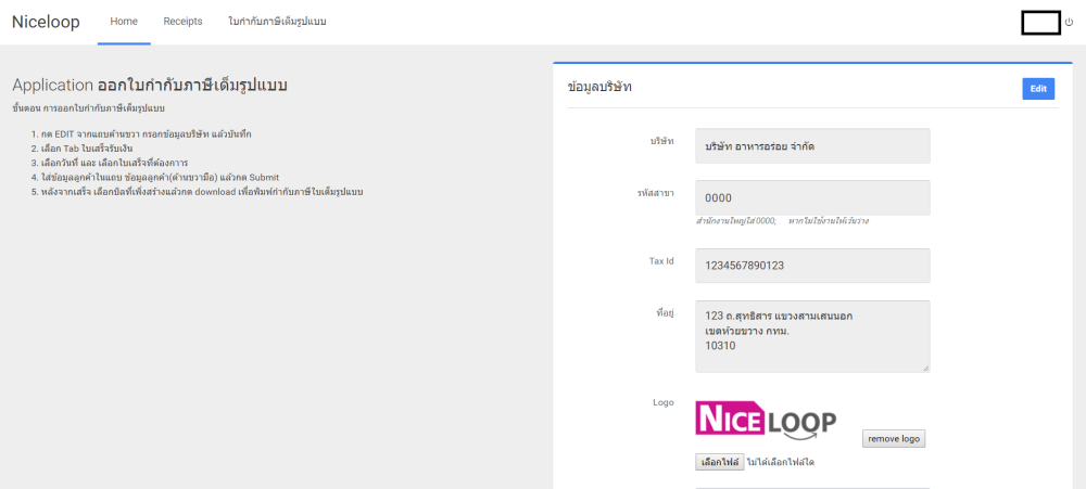 การออกใบกำกับภาษีเต็มรูปแบบ - คู่มือการใช้งาน Niceloop POS - 1