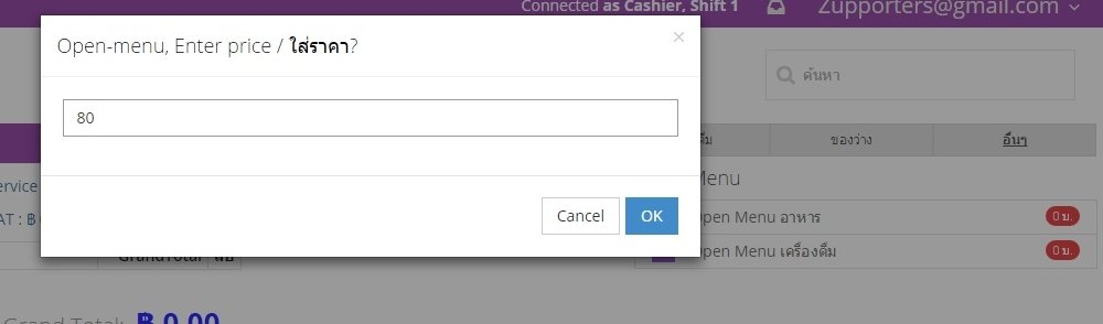 การใช้ Open Menu - คู่มือการใช้งาน Niceloop POS - 1