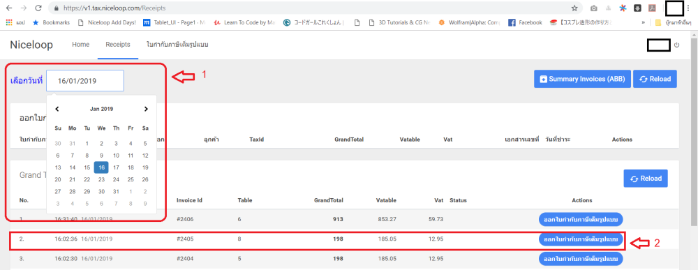 ออกใบกำกับภาษีเต็มรูปแบบ - คู่มือการใช้งาน Niceloop POS - 1