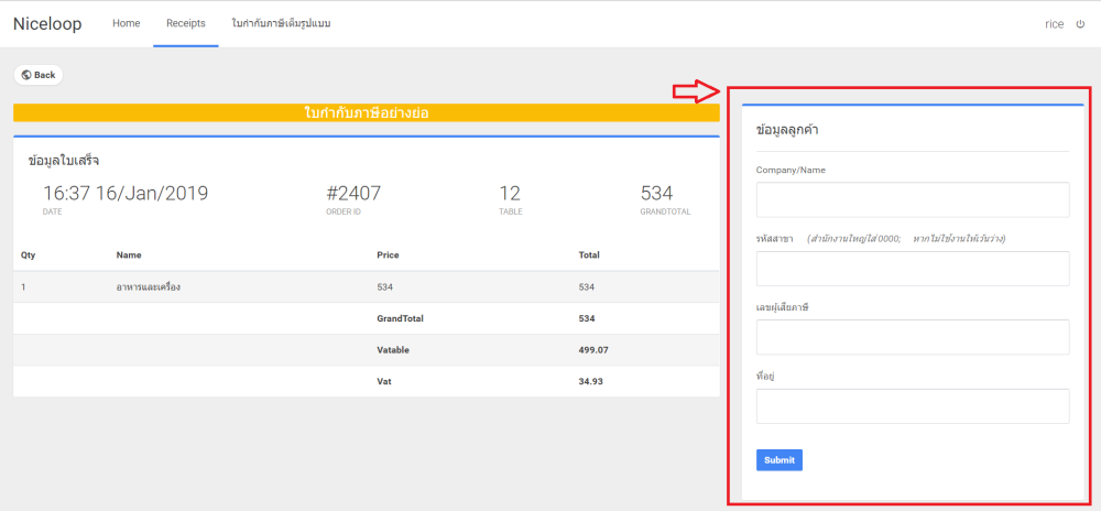ออกใบกำกับภาษีเต็มรูปแบบ - คู่มือการใช้งาน Niceloop POS - 1