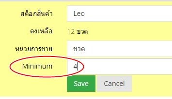 การตั้งค่า Minimum Stock และการติด Tag - คู่มือการใช้งาน Niceloop POS - 1