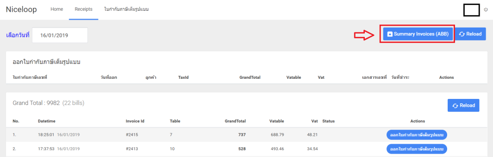 พิมพ์ใบสรุปใบเสร็จรับเงินทั้งเดือน - คู่มือการใช้งาน Niceloop POS - 1