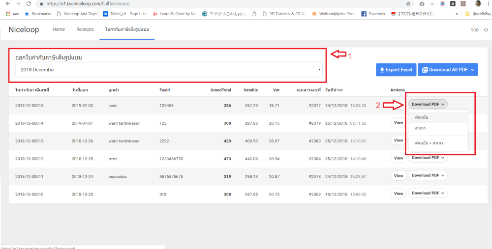 ออกใบกำกับภาษีเต็มรูปแบบ - คู่มือการใช้งาน Niceloop POS - 1